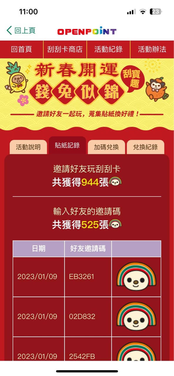 （賺翻！）Open point刮刮樂活動 - 閒聊板 | Dcard