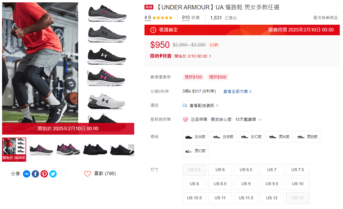 UNDER ARMOUR UA 慢跑鞋，今天在限時特價喔！ - 宜蘭宋仲基 (@nevergiveupwin) | Dcard