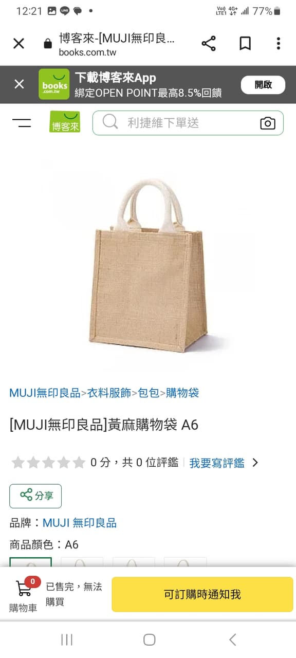 詢問 無印良品a6黃麻購物袋 閒聊板 Dcard
