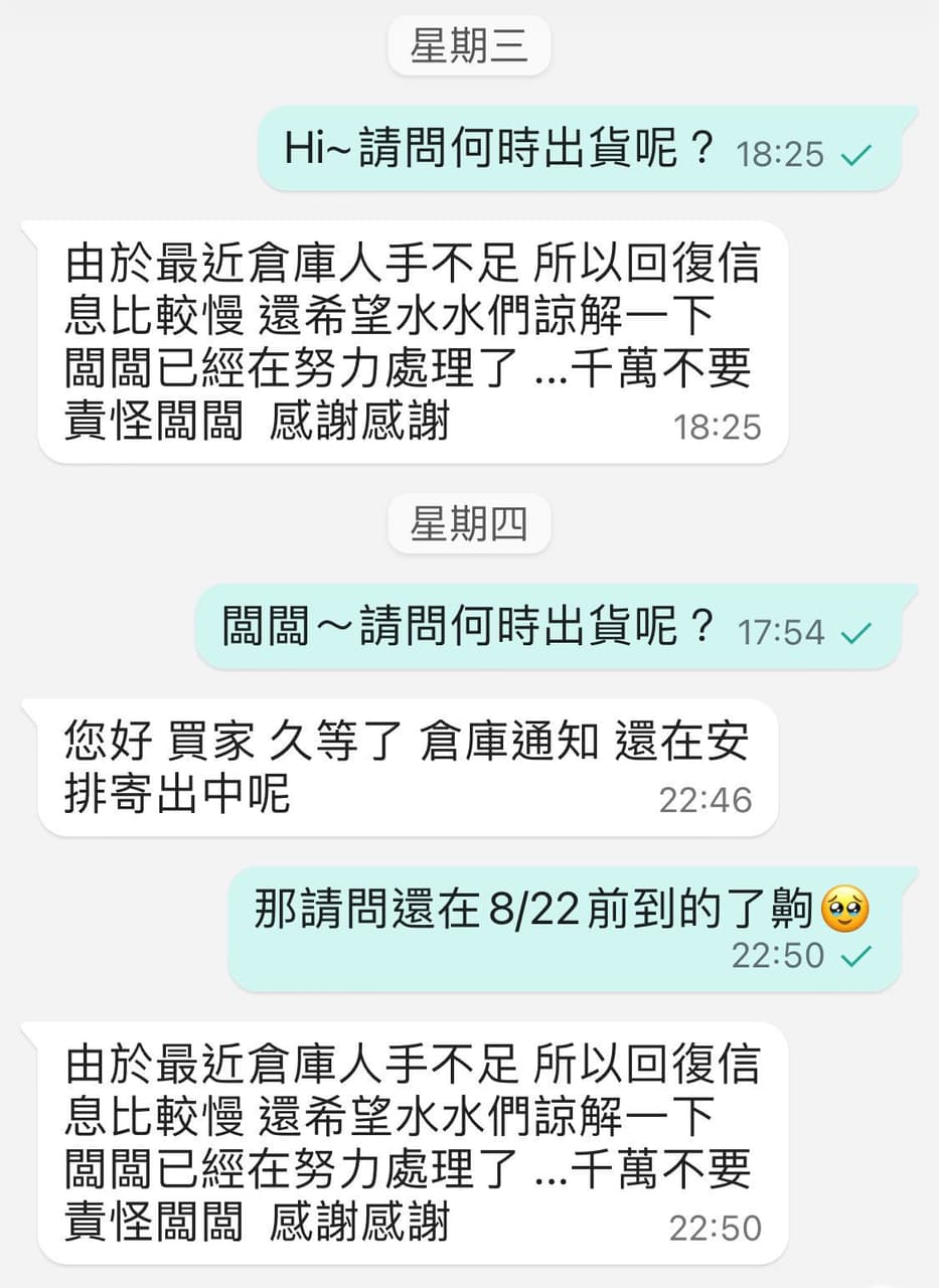 #請益 蝦皮賣家說話不算話 - 網路購物板 | Dcard