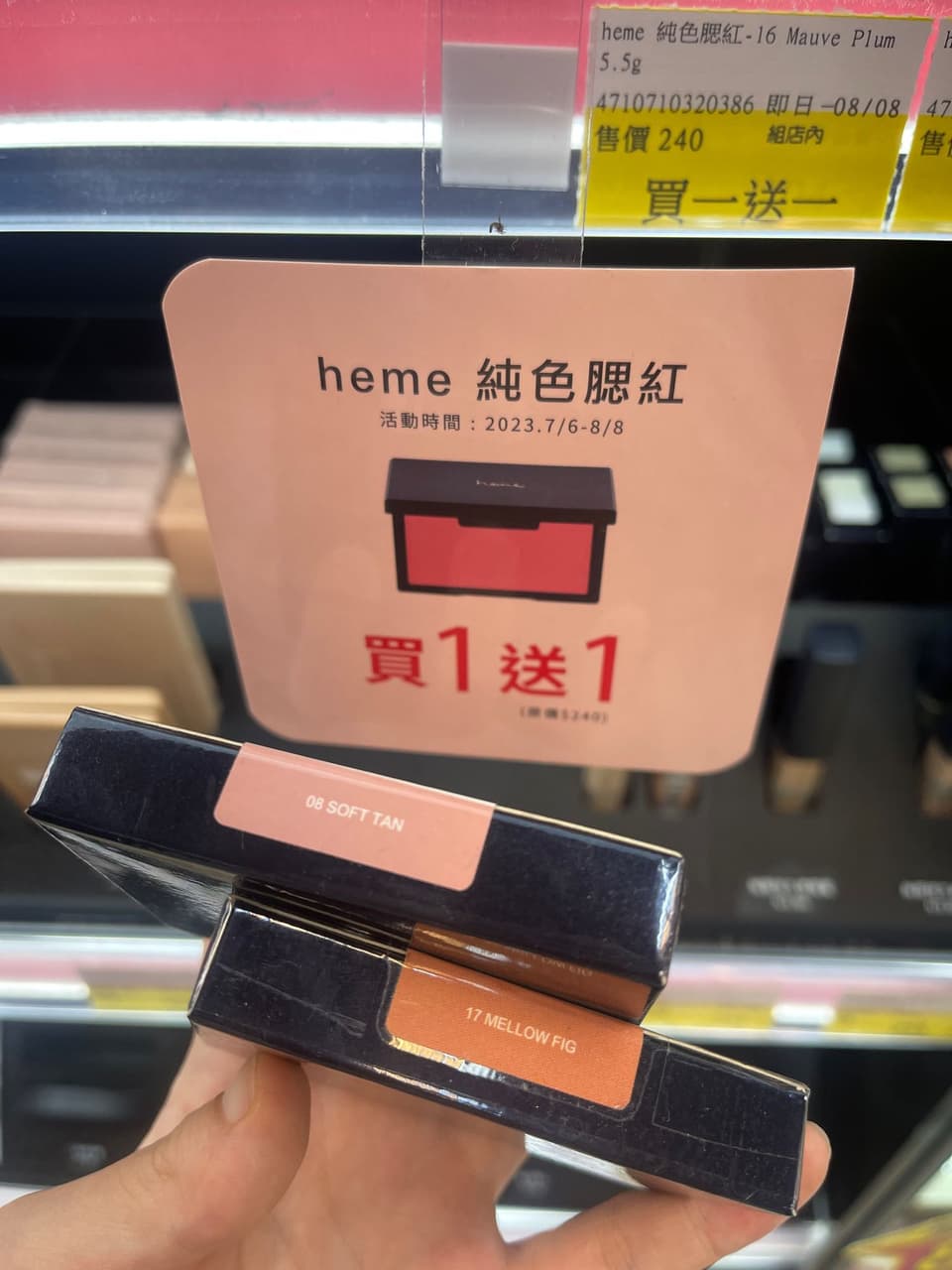 #詢問 heme腮紅買一送一 - 美妝板 | Dcard