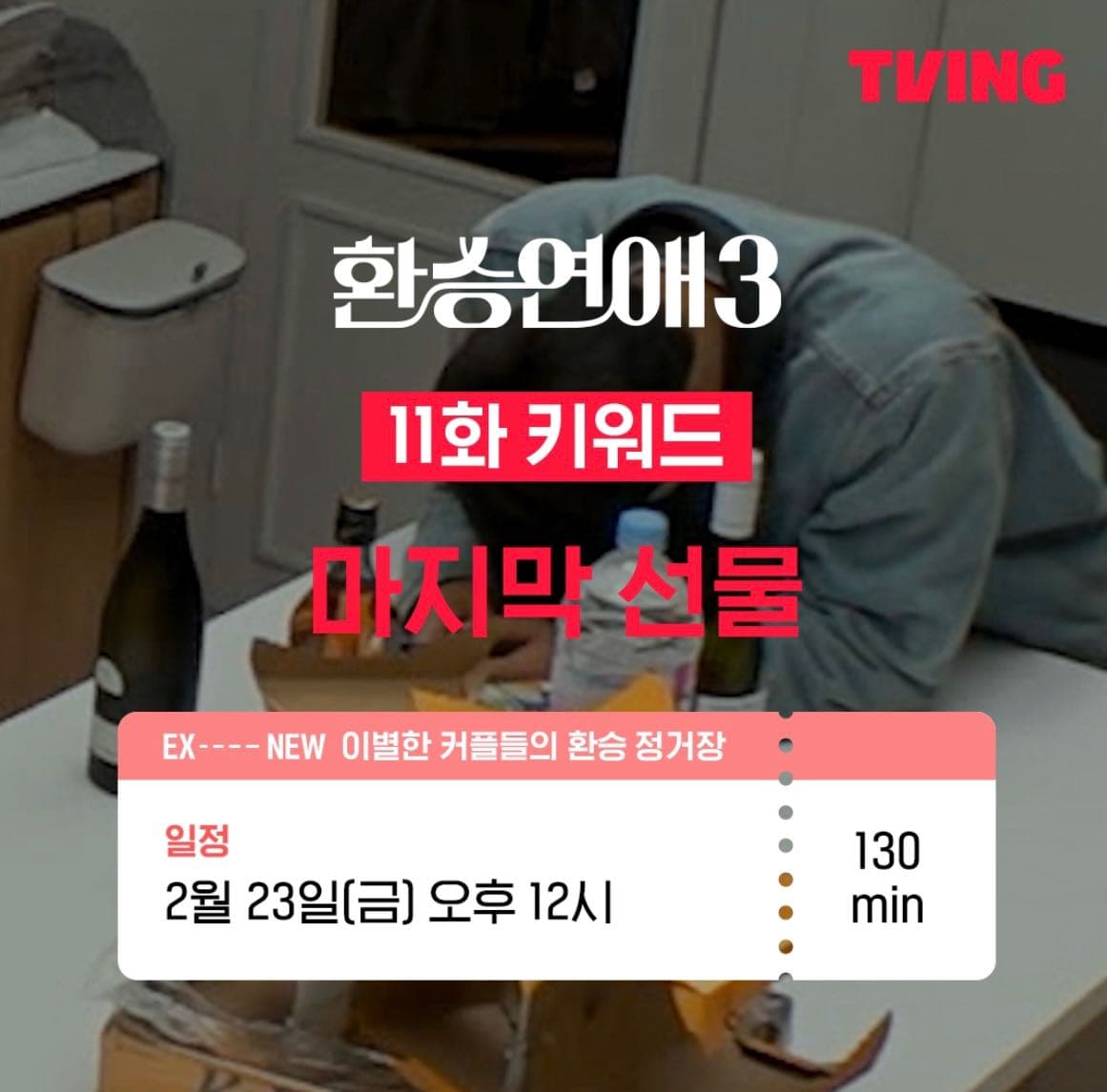 #韓綜 換乘戀愛3 EP11 討論區 - 戲劇綜藝板 | Dcard