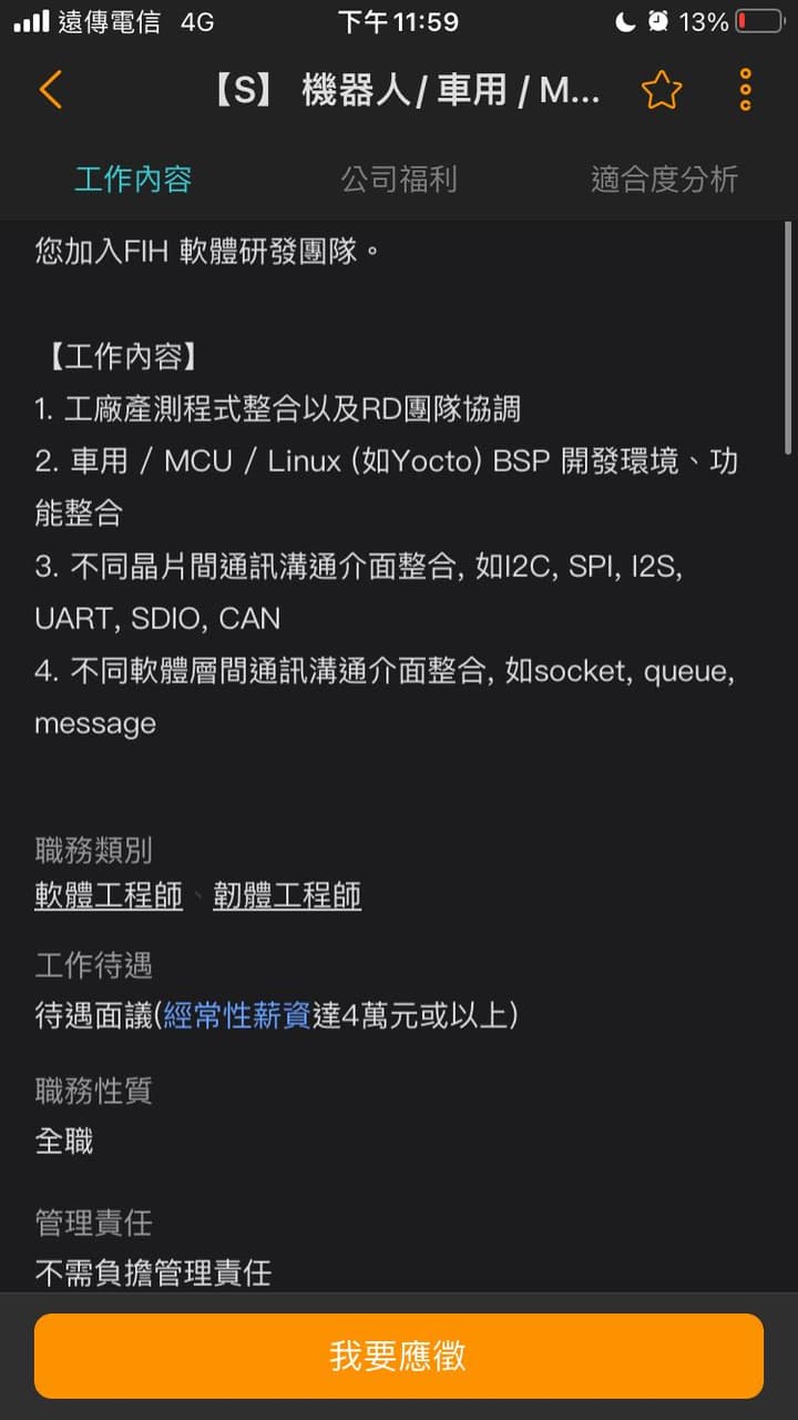 富智康職缺請益（【S】 機器人/ 車用 / MCU / Linux BSP 軟體工程師） - 科技業板 | Dcard