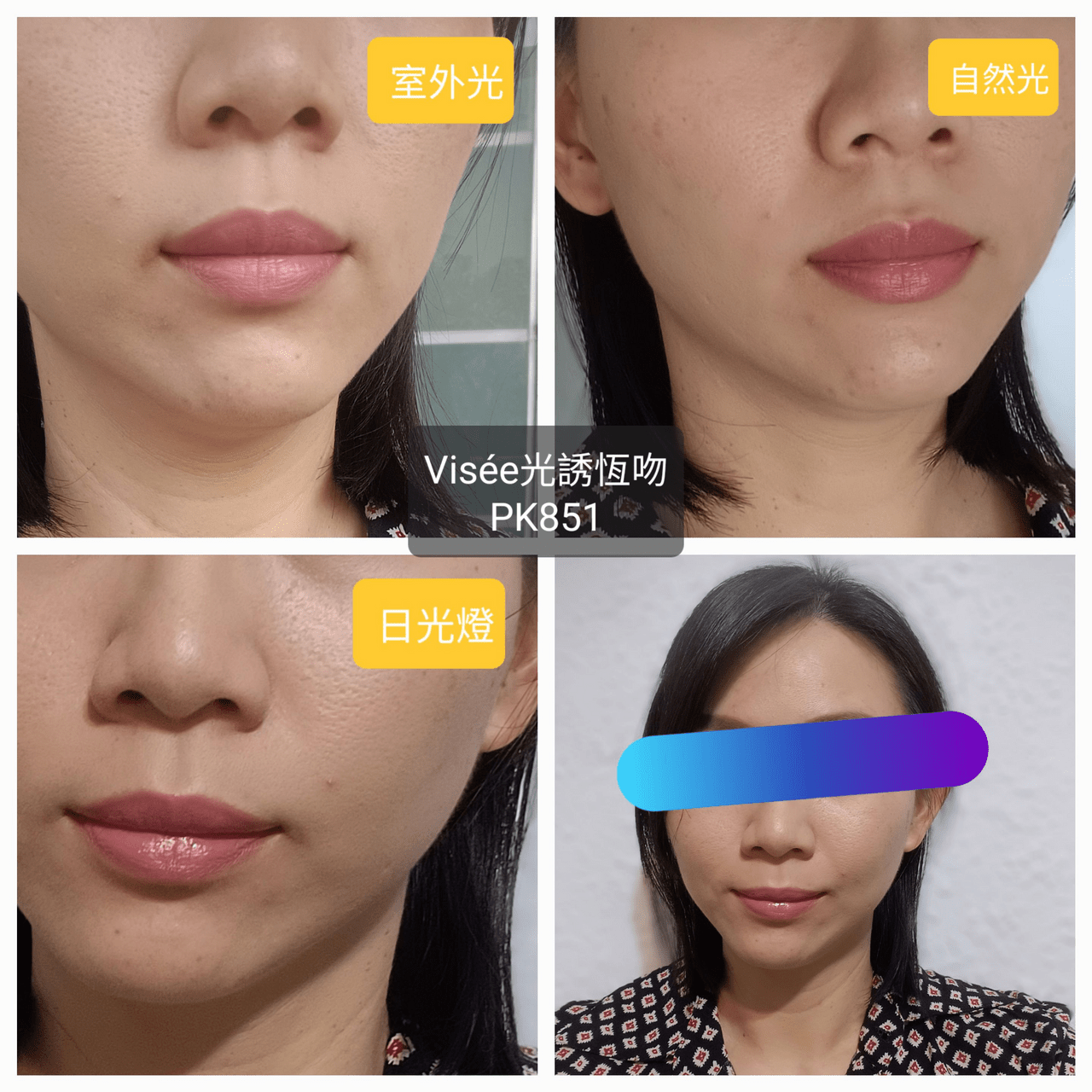 #試色 開箱新上市的Visée光誘恆吻唇膏BR350 PK851 - 美妝板 | Dcard