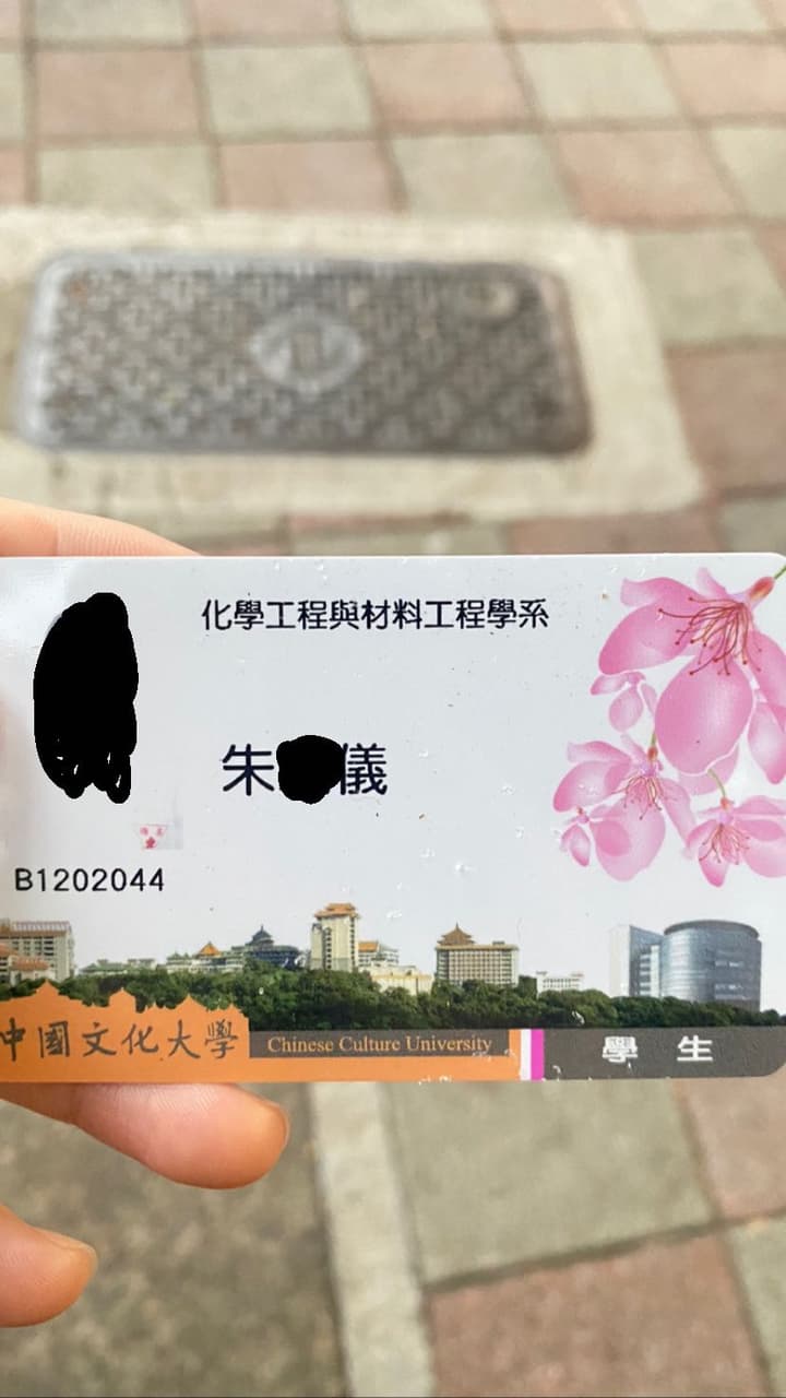 文大學生證遺失 閒聊板 Dcard