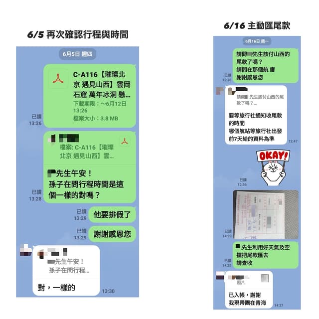 出國當天才發現 原來我們不在名單上 - B70 留言 | Dcard