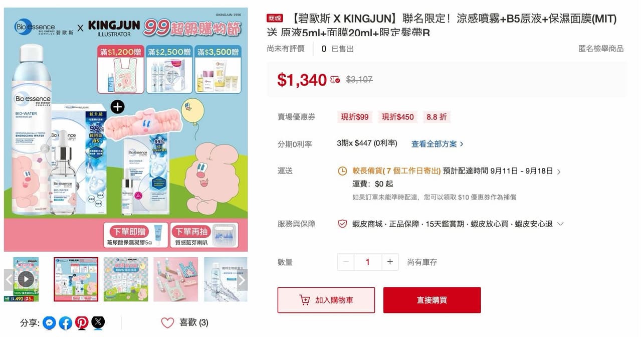 #分享 我把半年份的噴霧買完了！碧歐斯x KINGJUN😍 - 美妝板 | Dcard