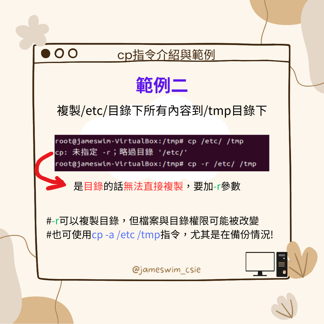 【Linux】cp指令 - 無名小卒 (@jameswim) | Dcard