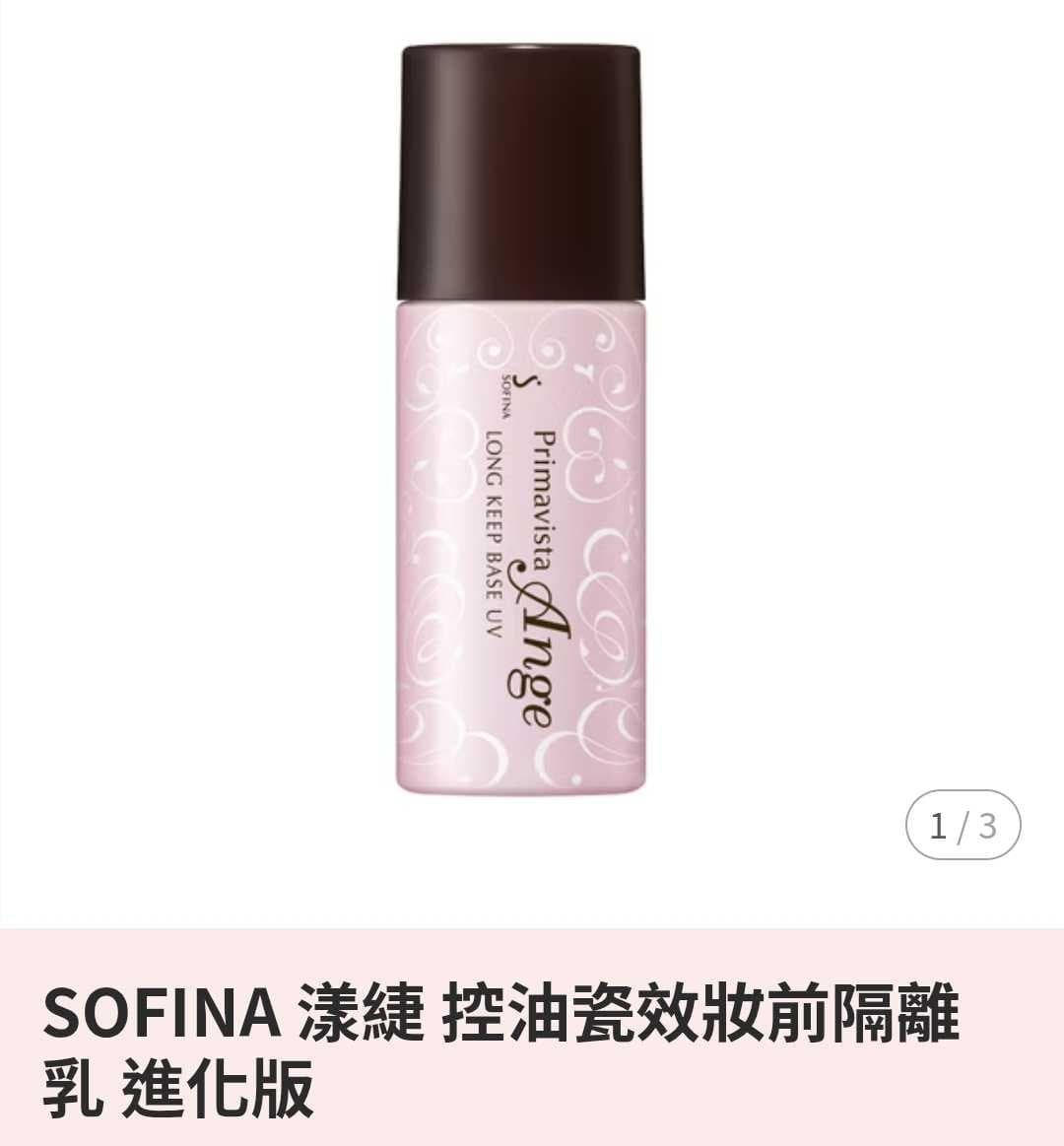 #請益 Sofina控油瓷效妝前隔離乳停產了😭😭😭 - 美妝板 | Dcard