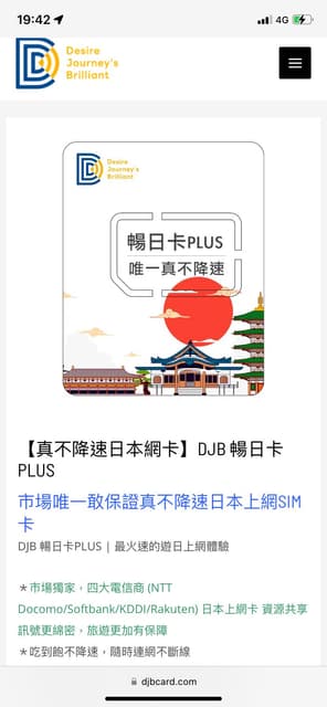 『已售出』#票券轉售 日本🇯🇵eSIM 吃到飽轉售 - 日本旅遊板 | Dcard