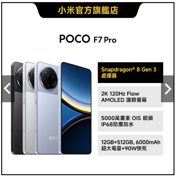 POCO F7 Pro 12GB+512GB，今天在限時特價喔！ - 宜蘭宋仲基 (@nevergiveupwin) | Dcard