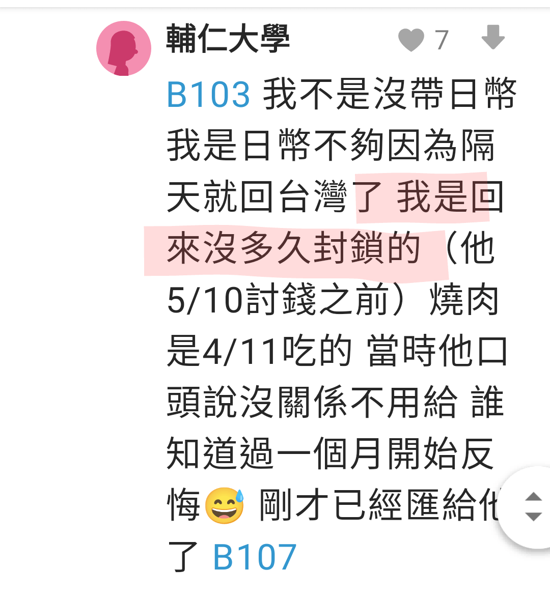 #黑特 協尋東京吃完燒肉回國不給錢音訊全無ㄉ飯友🥺 - B192 留言 | Dcard