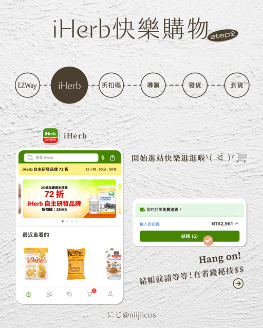 iHerb怎麼買🌿🛒🌝超詳盡圖解の購物指南.ᐟ.ᐟ - 美妝板 | Dcard