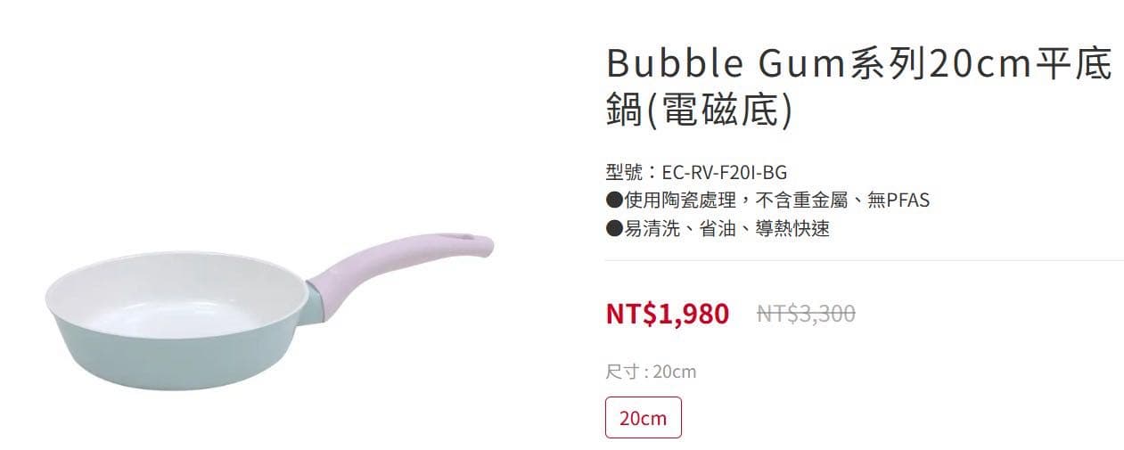 #我要賣 NEOFLAM bubble gum 20cm 電磁底平底鍋 1212降價售！ - 二手交易板 | Dcard