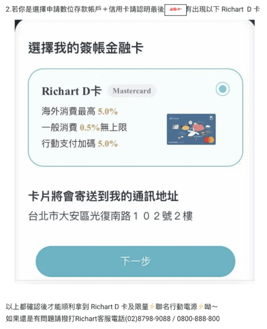 喜歡購買各式彩妝好物一定要擁有的好卡 - Richart D卡簽帳金融卡 - 頗令 (@pauline0506) | Dcard