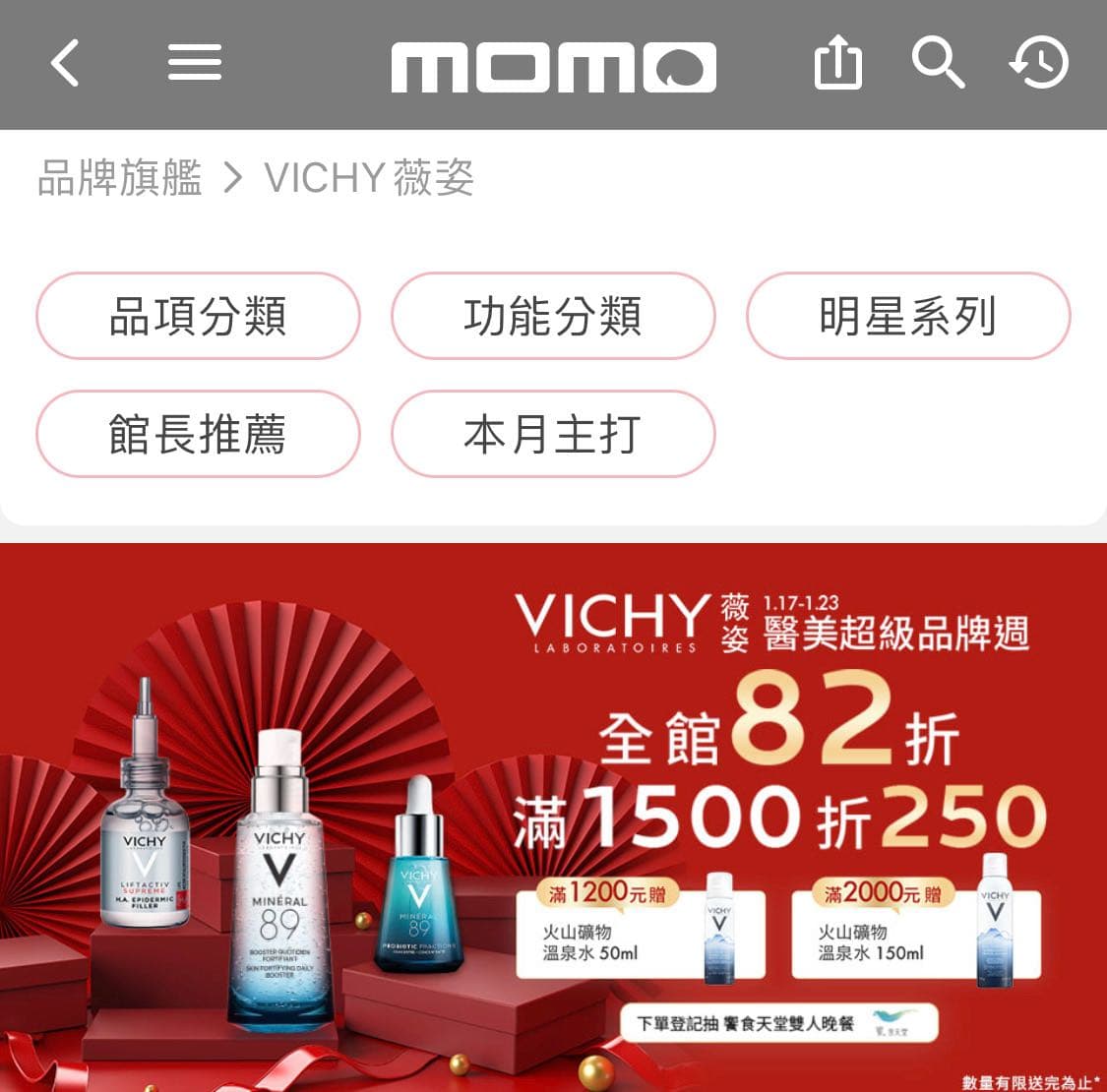 #情報 薇姿momo年貨節 買M89安瓶送M89 7件組😍 - 美妝板 | Dcard