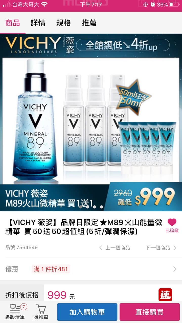 #情報VICHY薇姿 M89火山微精華買一送一 - 美妝板 | Dcard