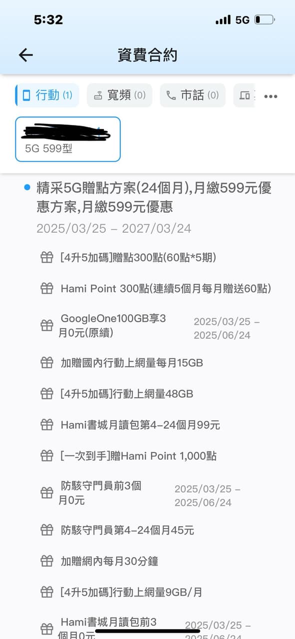 中華電信5G合約內容詢問 - 3C板 | Dcard