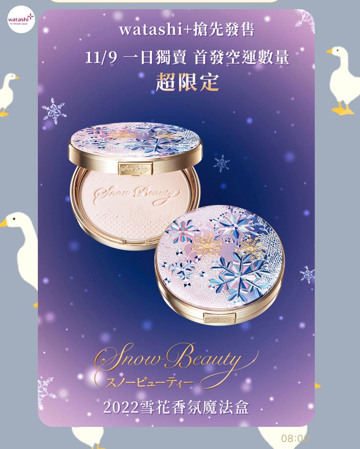 ️開箱 2022資生堂Snow Beauty雪花香氛魔法盒蜜粉 ️ - 美妝板 | Dcard