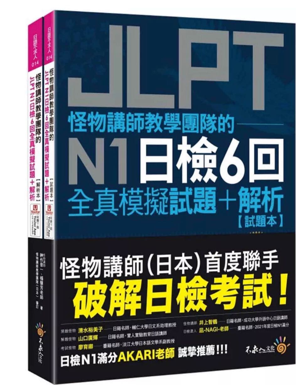 #分享 JLPT N1自學一次就過推薦書 - 日語板 | Dcard