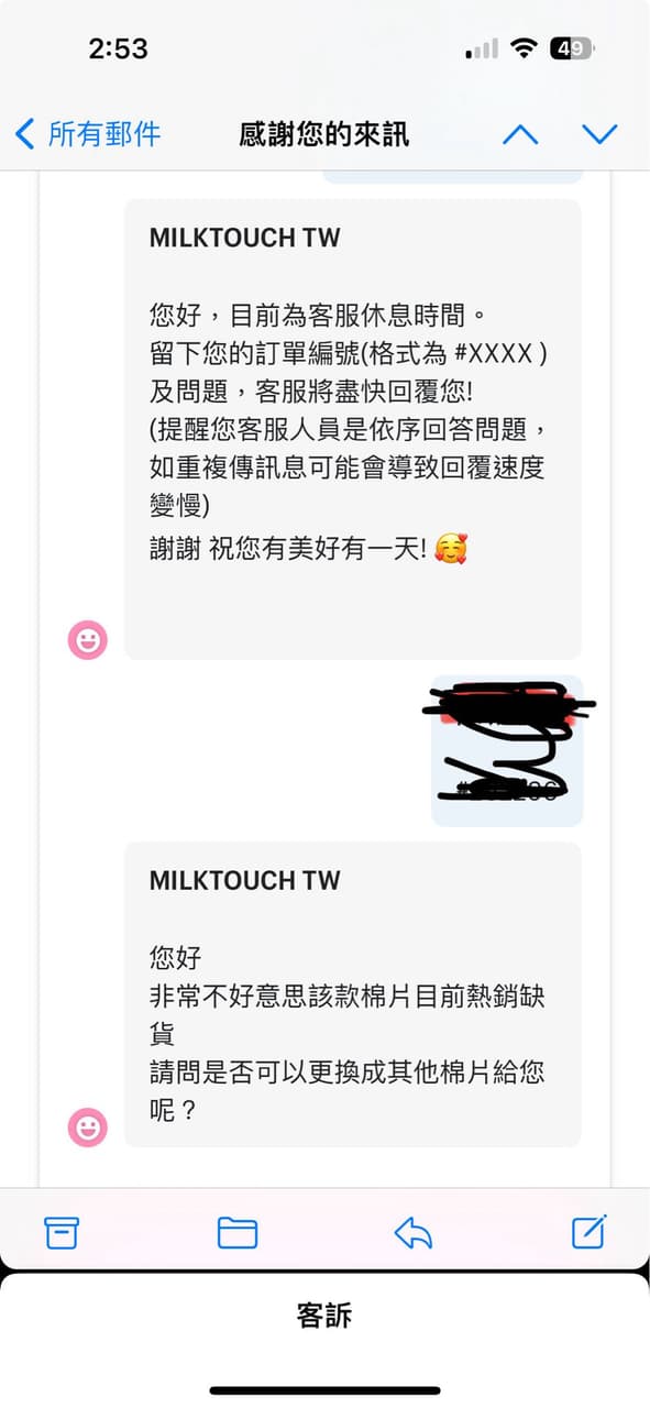 Milk touch出貨速度詢問？ - 美妝板 | Dcard