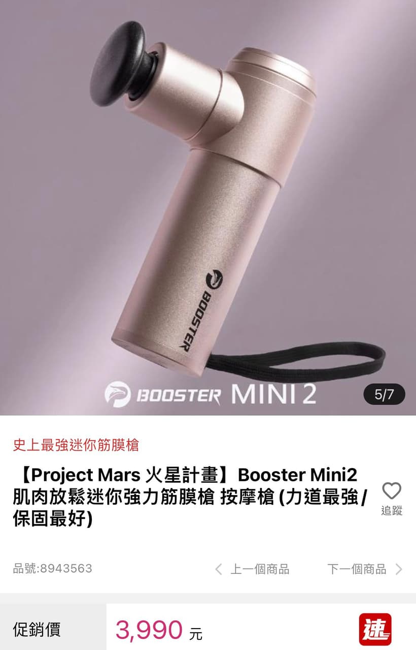 #請益 筋膜槍推薦（內有選手 - 健身板 | Dcard