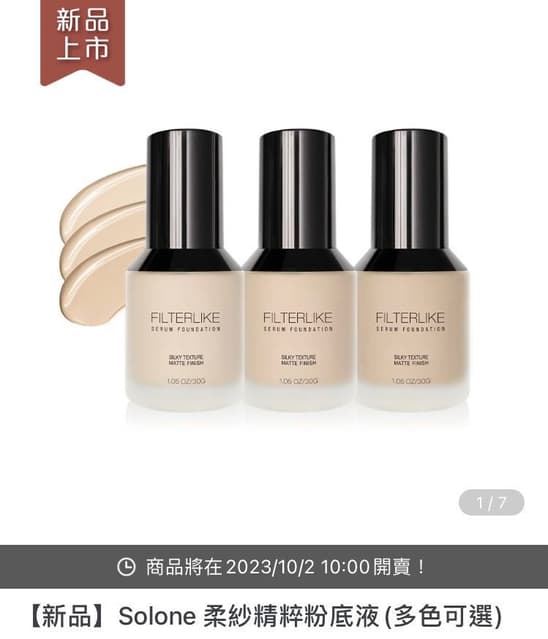 #情報 SOLONE又出新品啦！！ - 美妝板 | Dcard