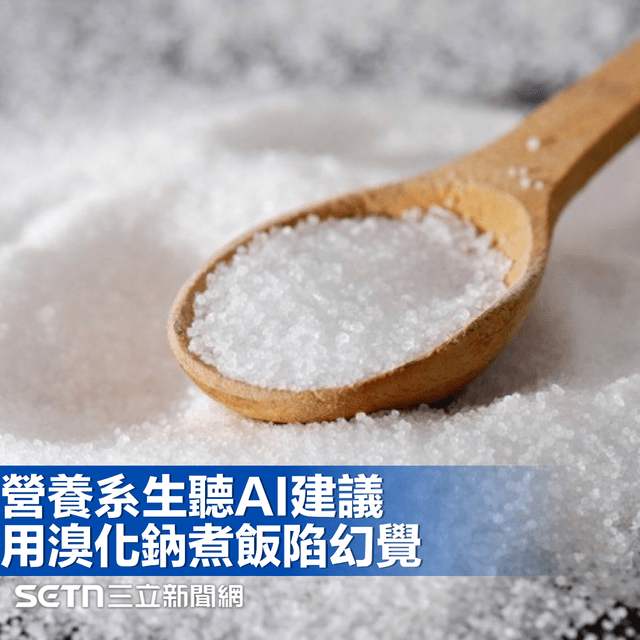 營養系畢業生聽信AI建議 改用溴化鈉煮飯陷幻覺偏執「強制送精神監護」 - SETN三立新聞網 (@setn54) | Dcard