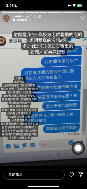 國三割喉案 Ig 疑似詐騙 閒聊板 Dcard