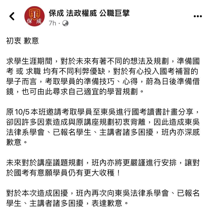 保成聲明:初衷 歉意 法律人板 Dcard