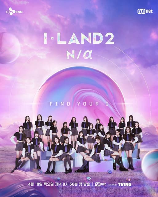 #集中討論 《I-LAND 2》#2 第2集 🔥 - 追星板 | Dcard