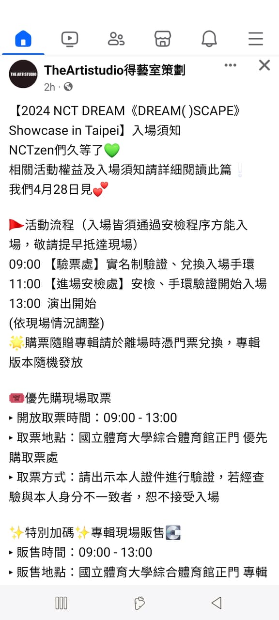 夢夢 showcase入場時間 - NCT板 | Dcard