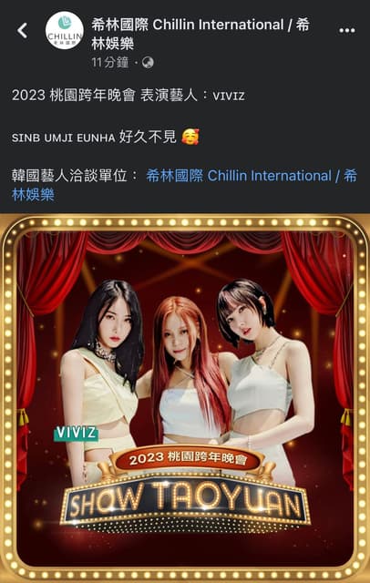 VIVIZ 跨年來台！ - B18-9 留言 | Dcard
