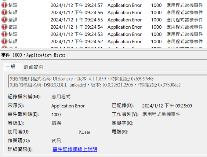 筆電問題，失敗的應用程式名稱: UIHost.exe - 3C板 | Dcard