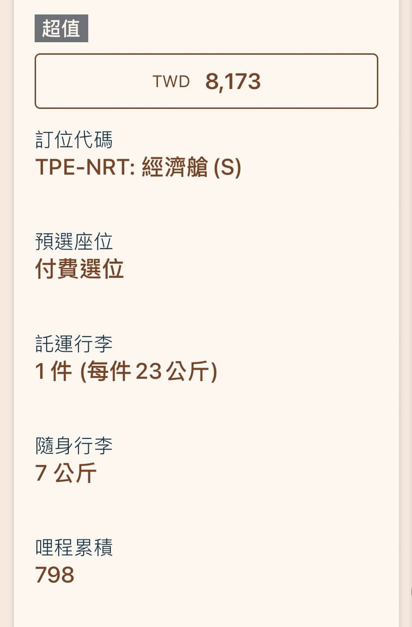 #詢問 星宇航空選位問題 - 航空板 | Dcard