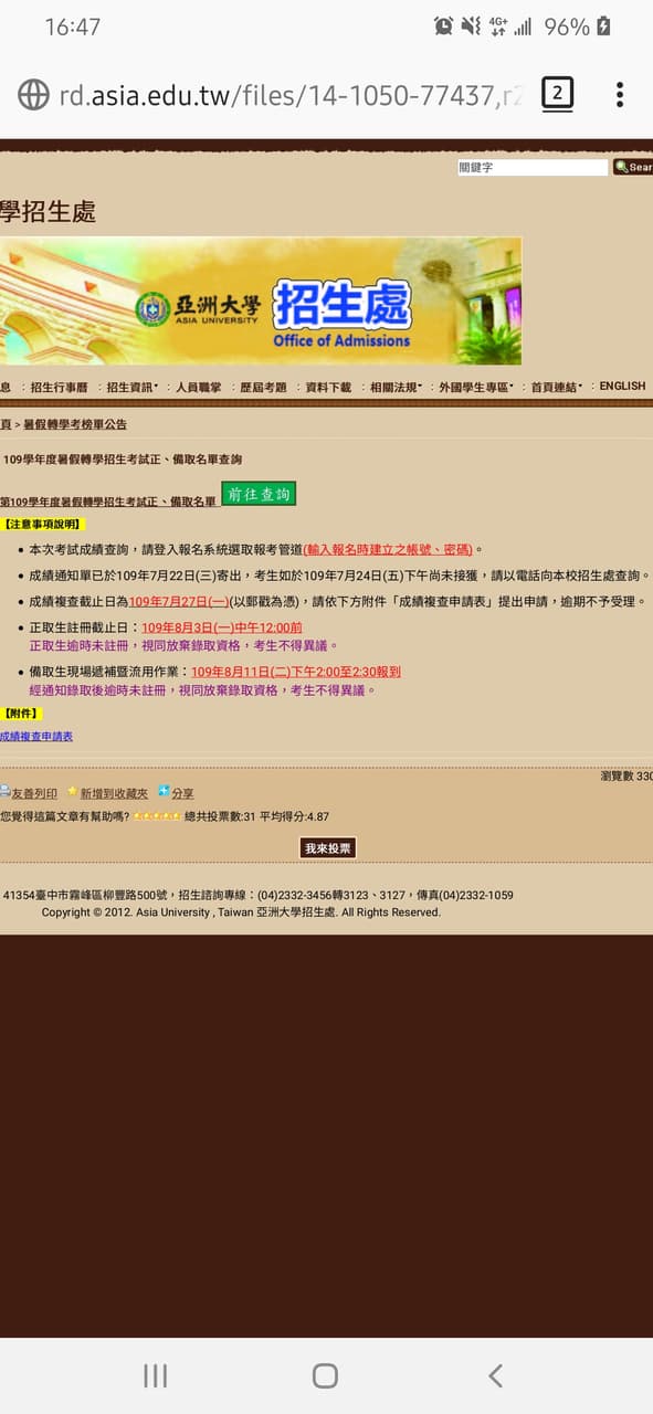 亞洲大學轉學考榜單 考試板 Dcard