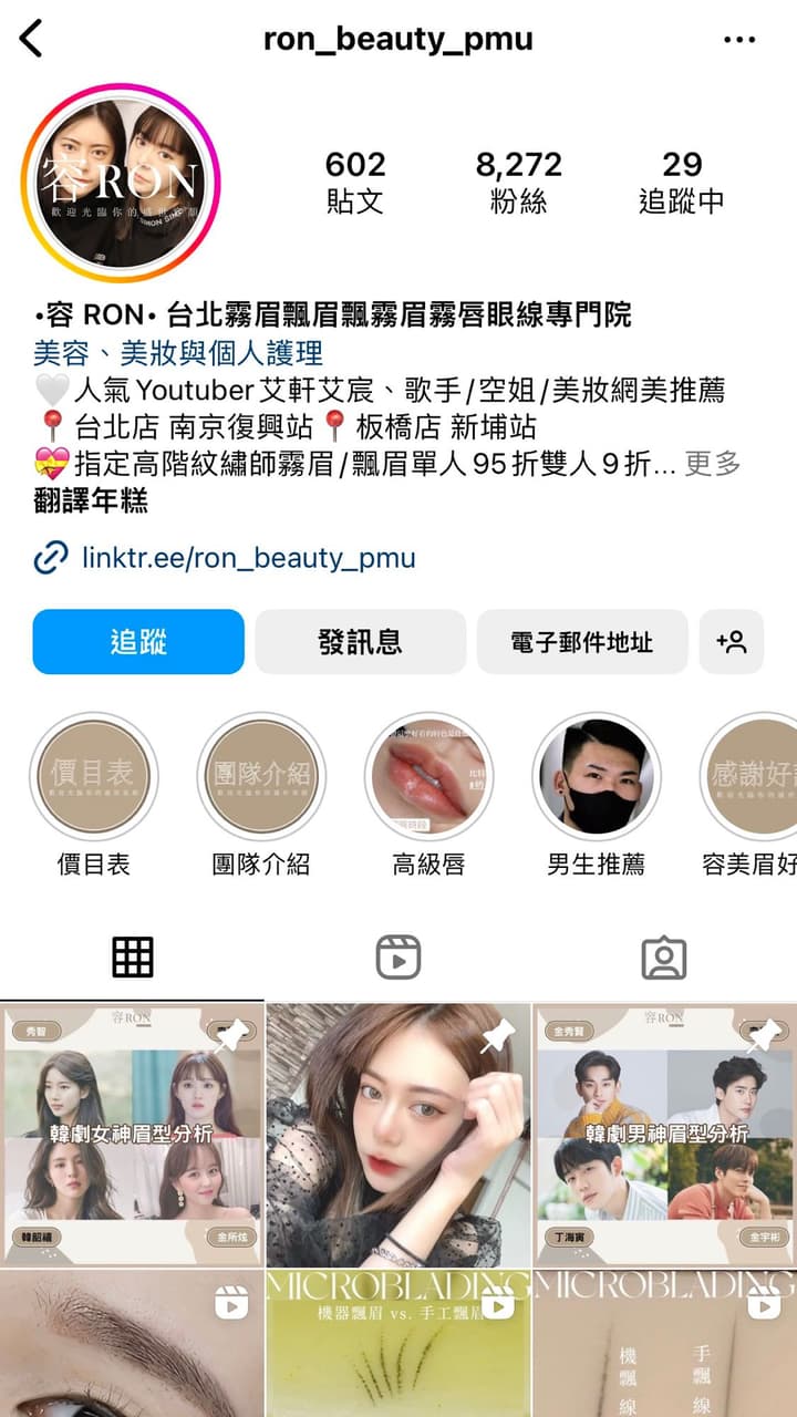 請益 求台北自然飄眉（有 選手 美妝板 Dcard