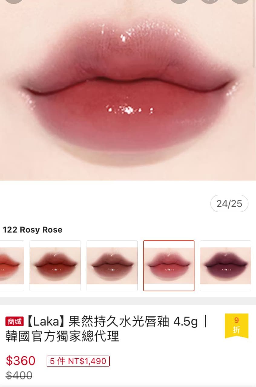 #我要賣 （已售出）Laka 水光唇釉 122 - 二手交易板 | Dcard