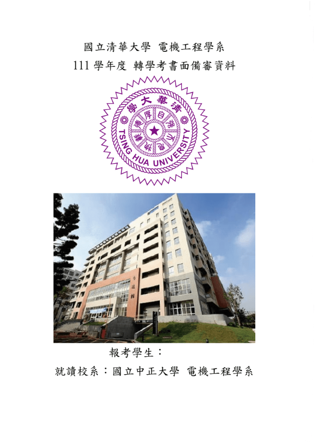 書審資料分享 考試板 Dcard