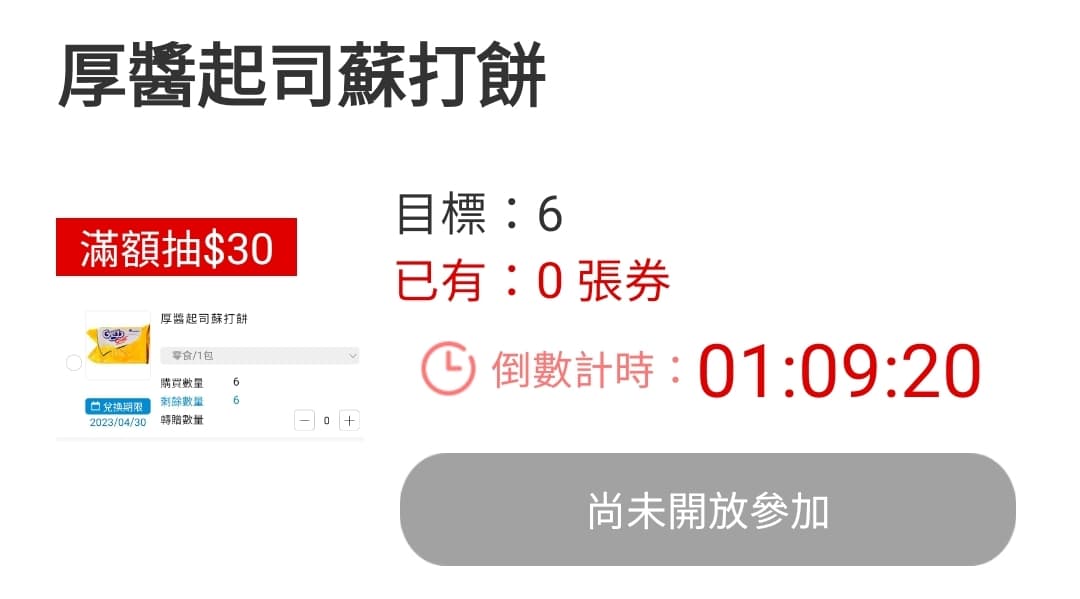 厚醬起司蘇打餅限時放送 - 不點 (@o1409) | Dcard