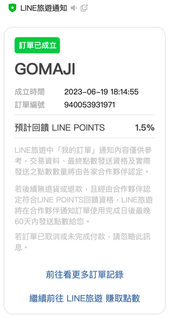#情報 GOMAJI在LINE旅遊上線推93折折扣券 - 省錢板 | Dcard