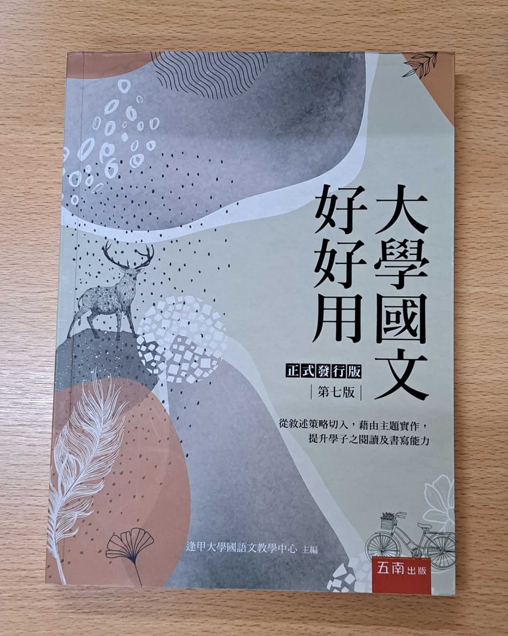 售 大學國文好好用、keynote 2（序號已用） 逢甲大學二手物交流板 Dcard