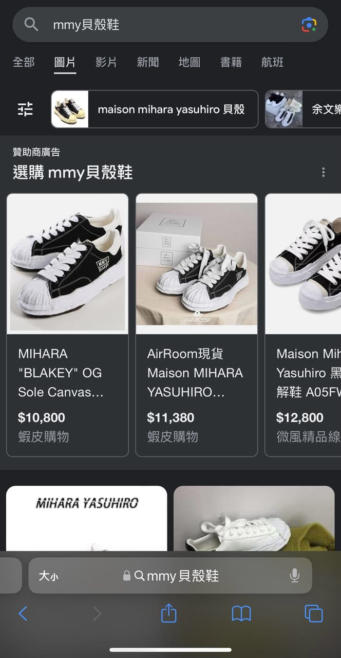 發問 小弟最近想入手這雙mmy貝殼鞋，想問一下各位這雙腳感如何，以及尺寸是正常拿還是偏大偏小呢？ 球鞋板 Dcard