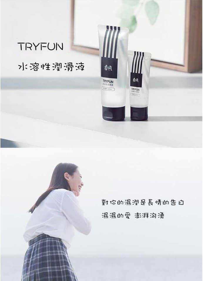 TryFun｜水性潤滑液 40ml - 西斯板 | Dcard