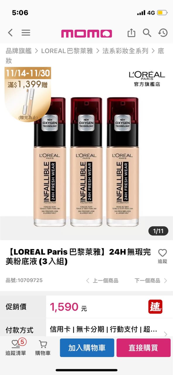 #討論 Loreal紅蓋粉底液怎麼變那麼貴！ - 美妝板 | Dcard
