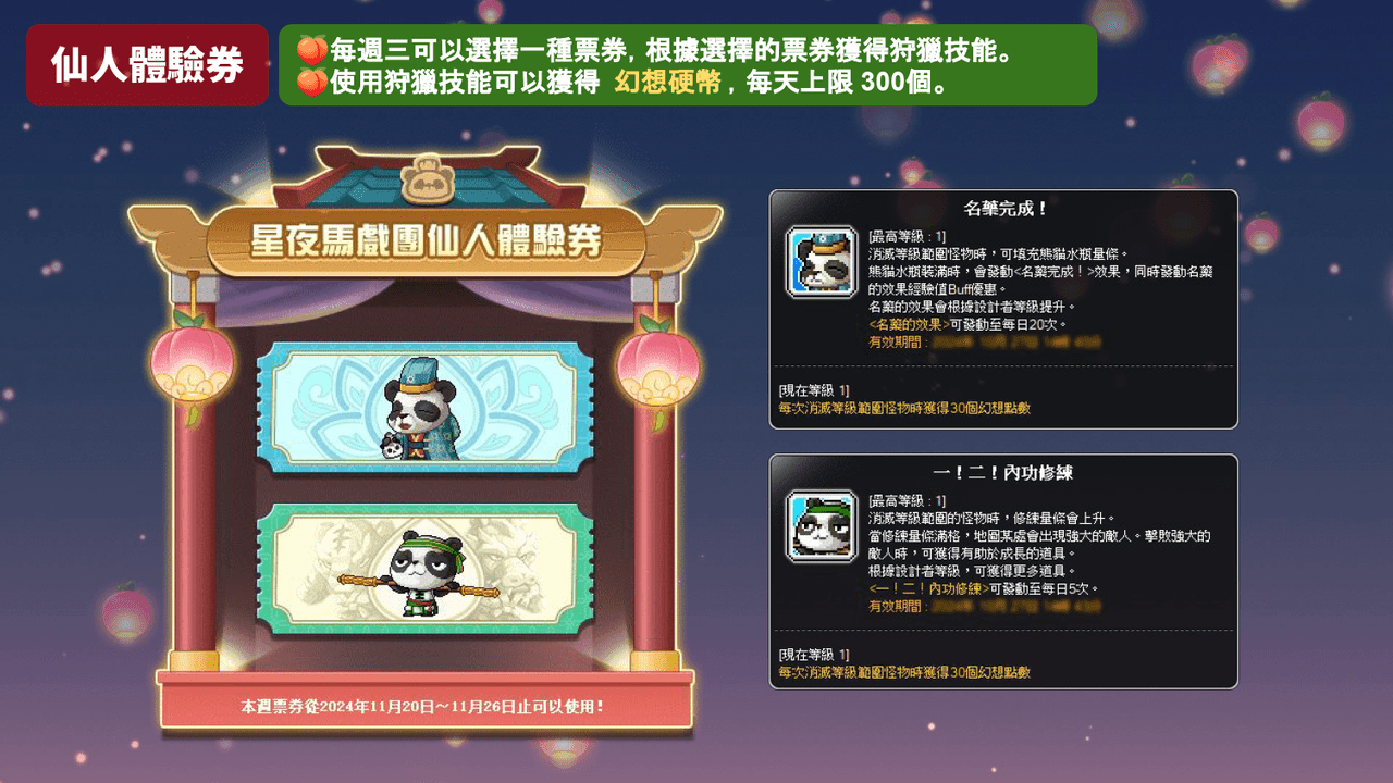 #情報 #新楓之谷 V265版本活動：【星夜馬戲團－武陵桃園】 - 楓之谷板 | Dcard