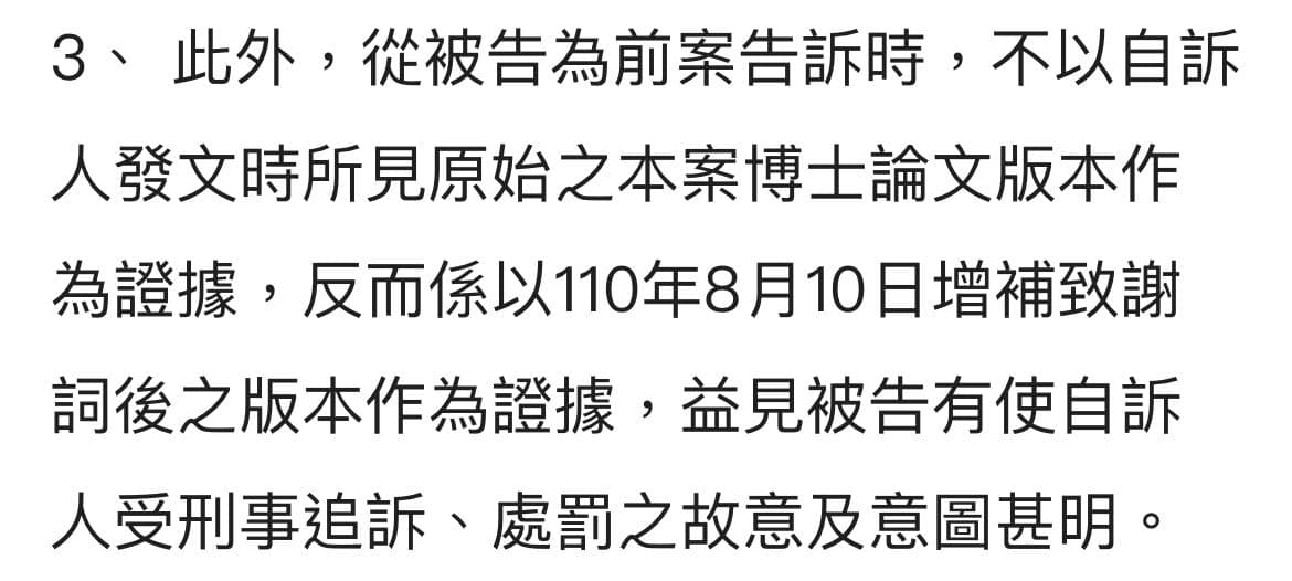 討論 誣告旅美教授陳時奮案 高虹安一審判刑10月 B19 留言 Dcard