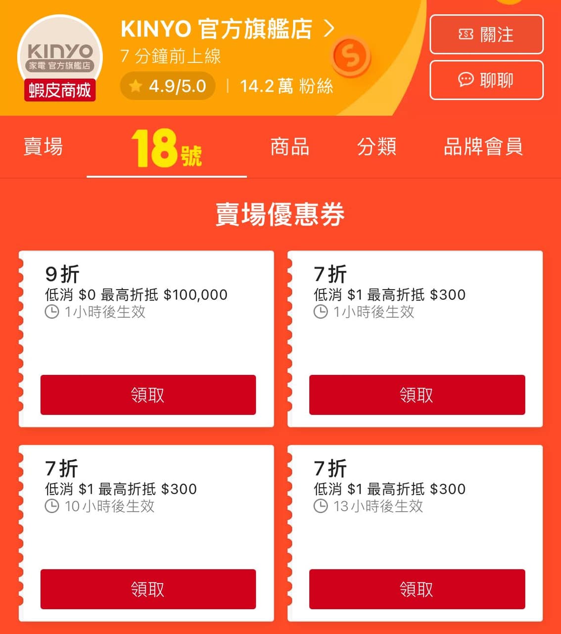 #情報 𝟯/𝟭𝟴蝦皮活動懶人包｜折扣碼總整理 - 花錢買快樂·省錢分享 (@ru_2001) | Dcard