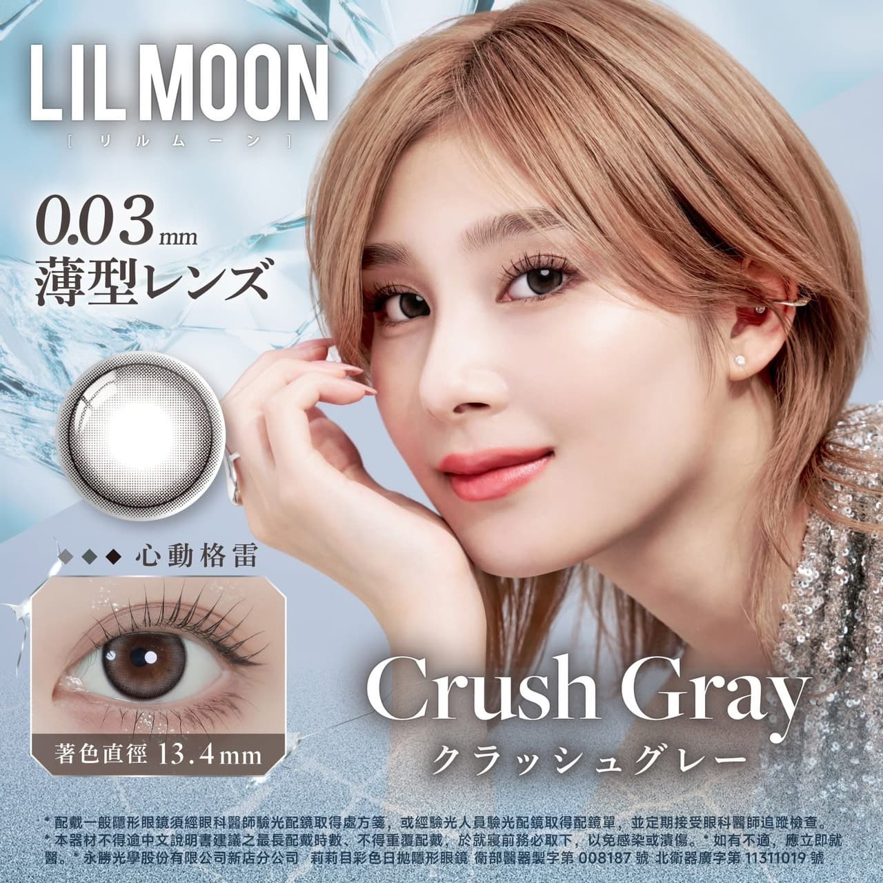 #情報 LIL MOON新色 預購買1送1再加送100折價券 - 隱形眼鏡板 | Dcard