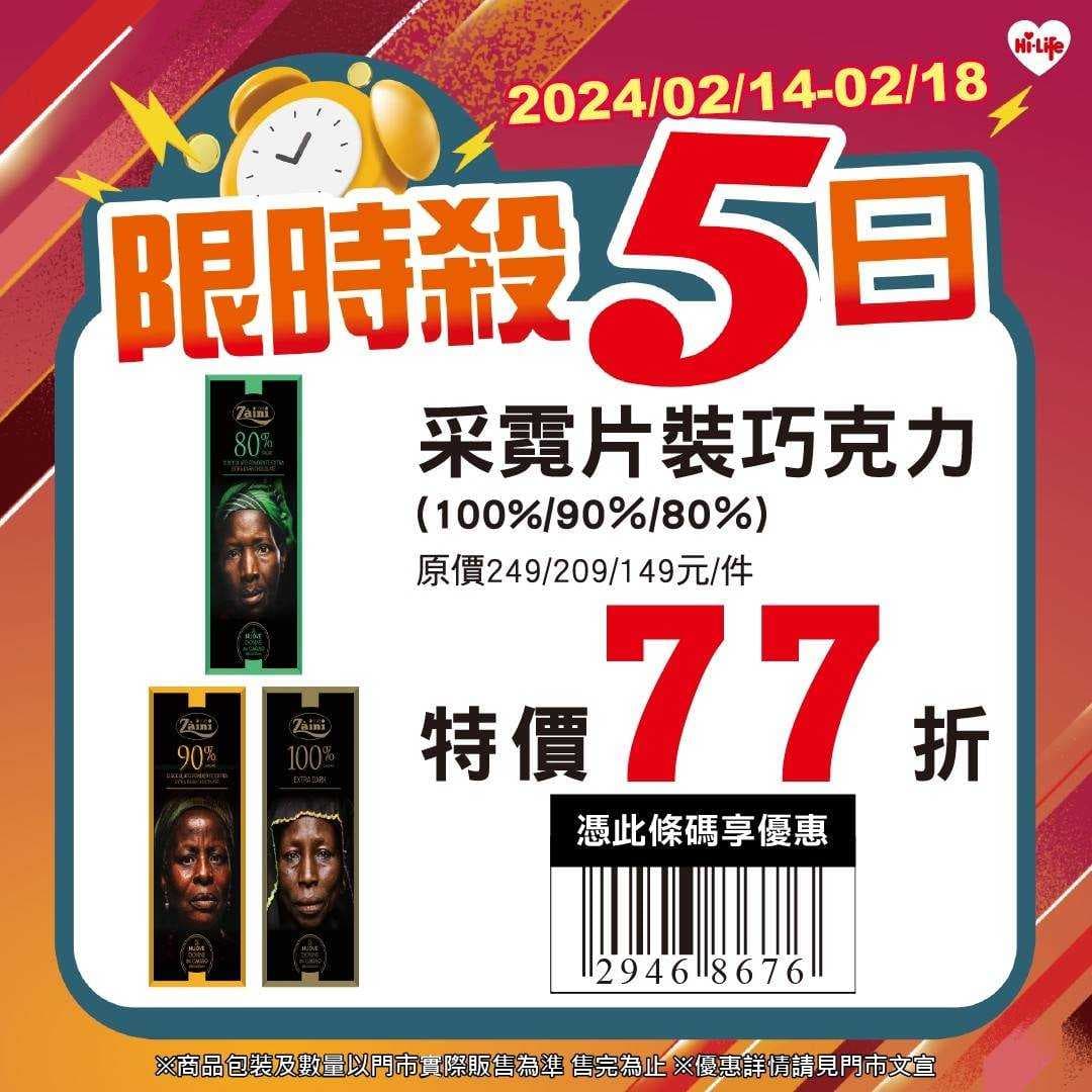 #情報 萊爾富 02/14～02/18 限時5日 - 省錢板 | Dcard